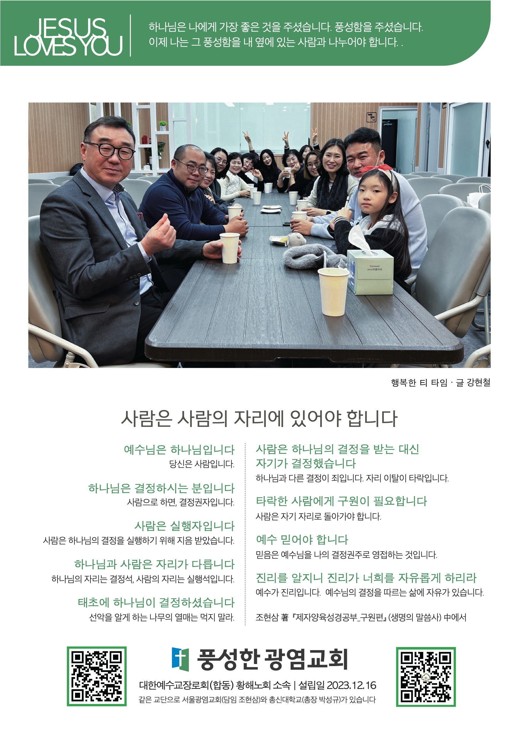 풍성한 주보 – 풍성한광염교회